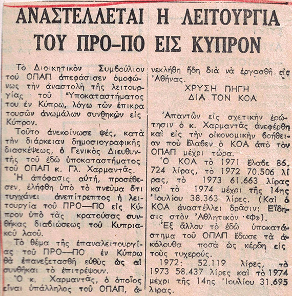 OPAP CYPRUS - Ιστορική Αναδρομή
